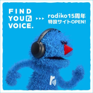 radiko15周年のCMがスタートしました！ - 音声クリエイティブ・ブティック 株式会社SEVEN